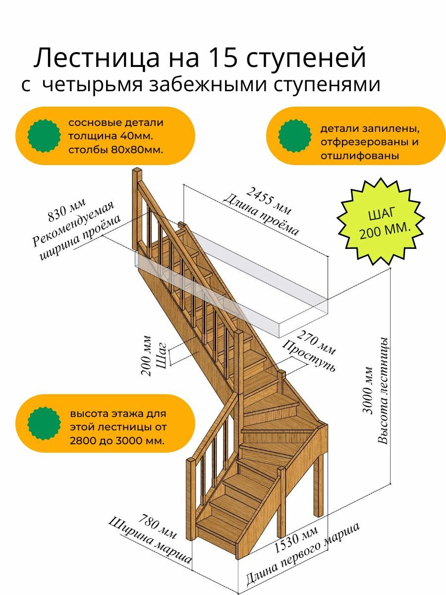 Лестница деревянная на второй этаж для проема от 800х2455 мм высота 3000мм(левая)