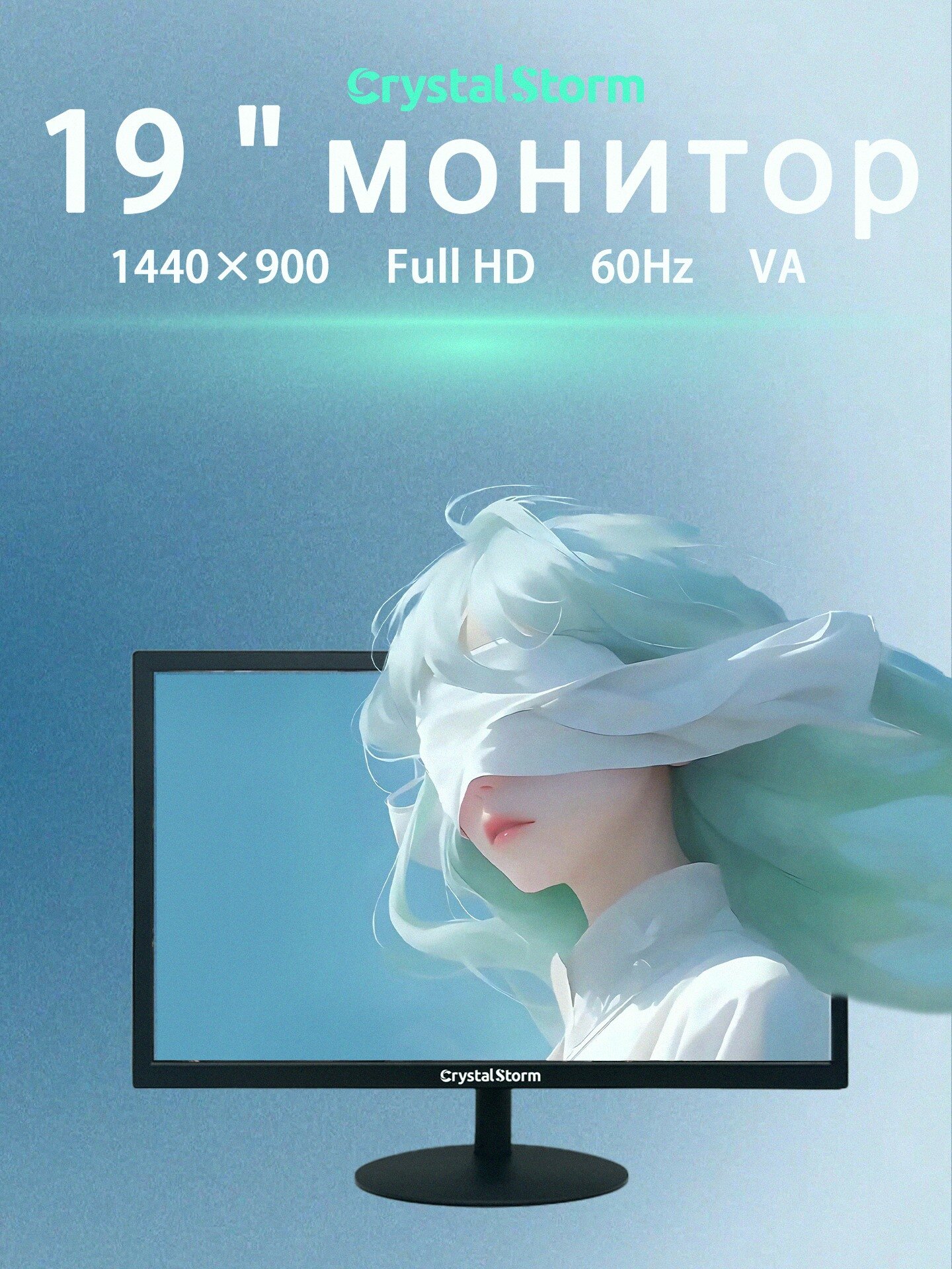 CrystalStorm 19" Монитор 1440x900 60 Гц, VA, Чёрный игровой, для компьютера