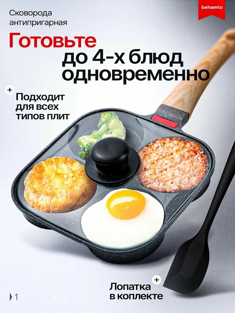 Сковорода с крышкой для индукционной плиты, для яичницы и оладьев с антипригарным покрытием, 4х секционная, подарок