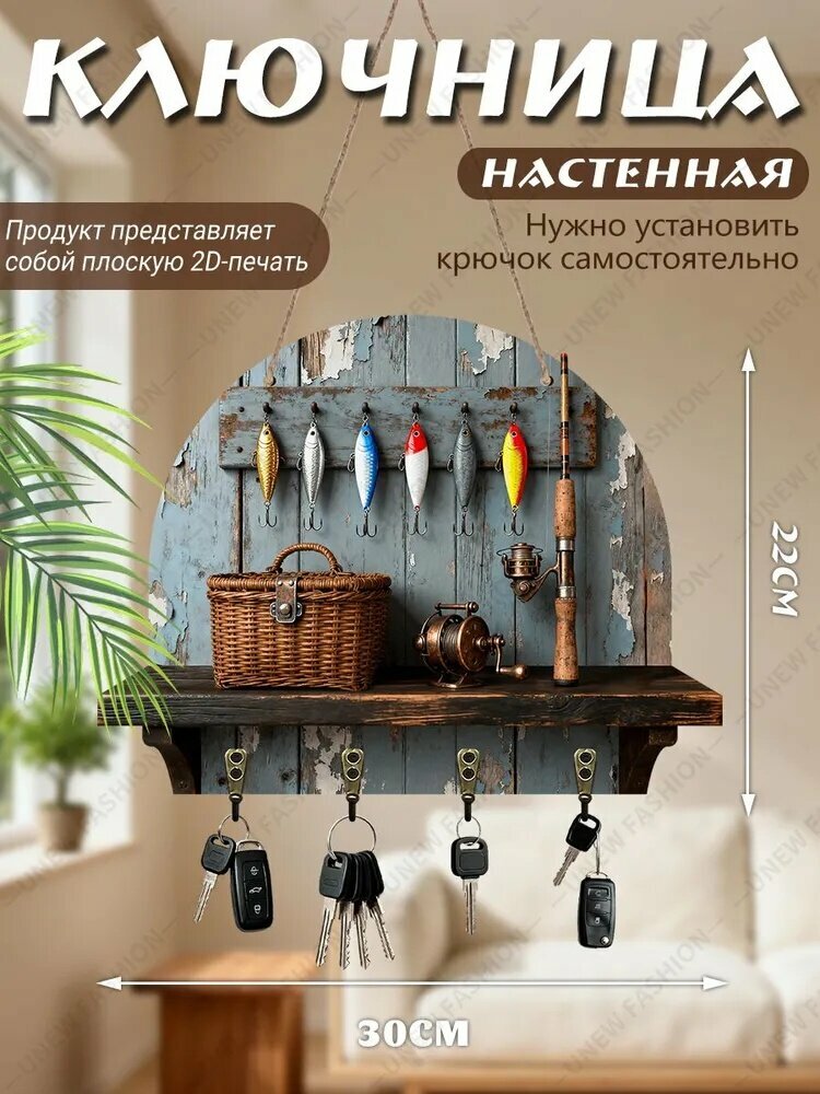 Ключница настенная "Мелкая рыба и корзиночки" с 4 крюч, 1 шт