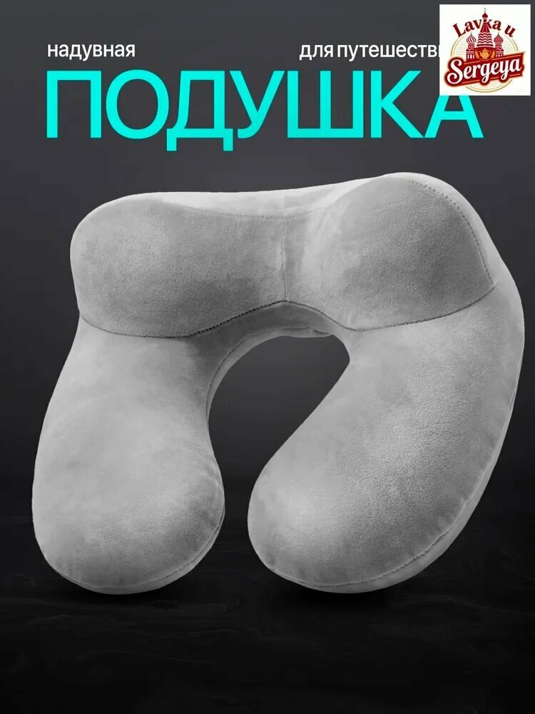 Подушка для шеи