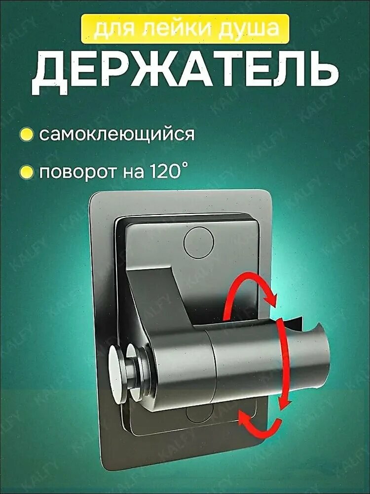 Держатель для лейки душа самоклеющийся настенный / крепление (кронштейн) для душевой лейки на стену