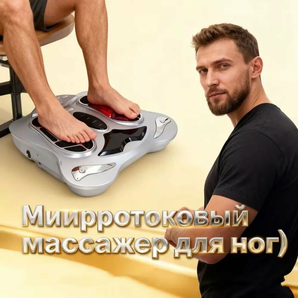 PLANTA Массажер для тела миостимулятор EMS-450, EMS-платформа для ног + электроды для тела