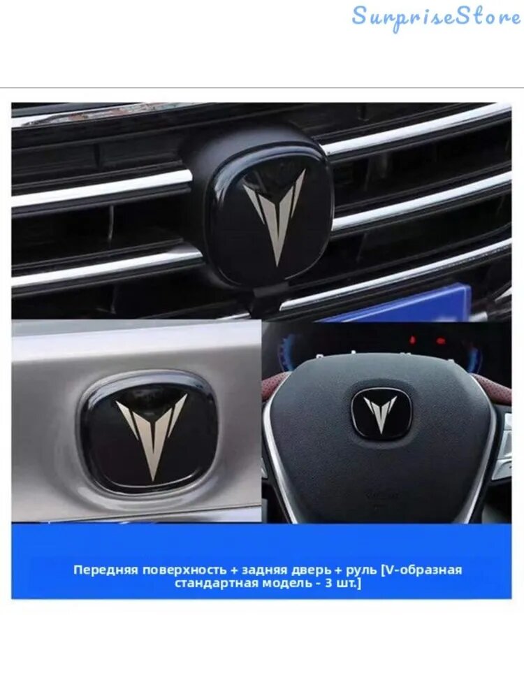 Эмблема для Changan передняя поверхность + задняя дверь + руль [V-образная стандартная модель - 3 шт.] Красный металлический логотип