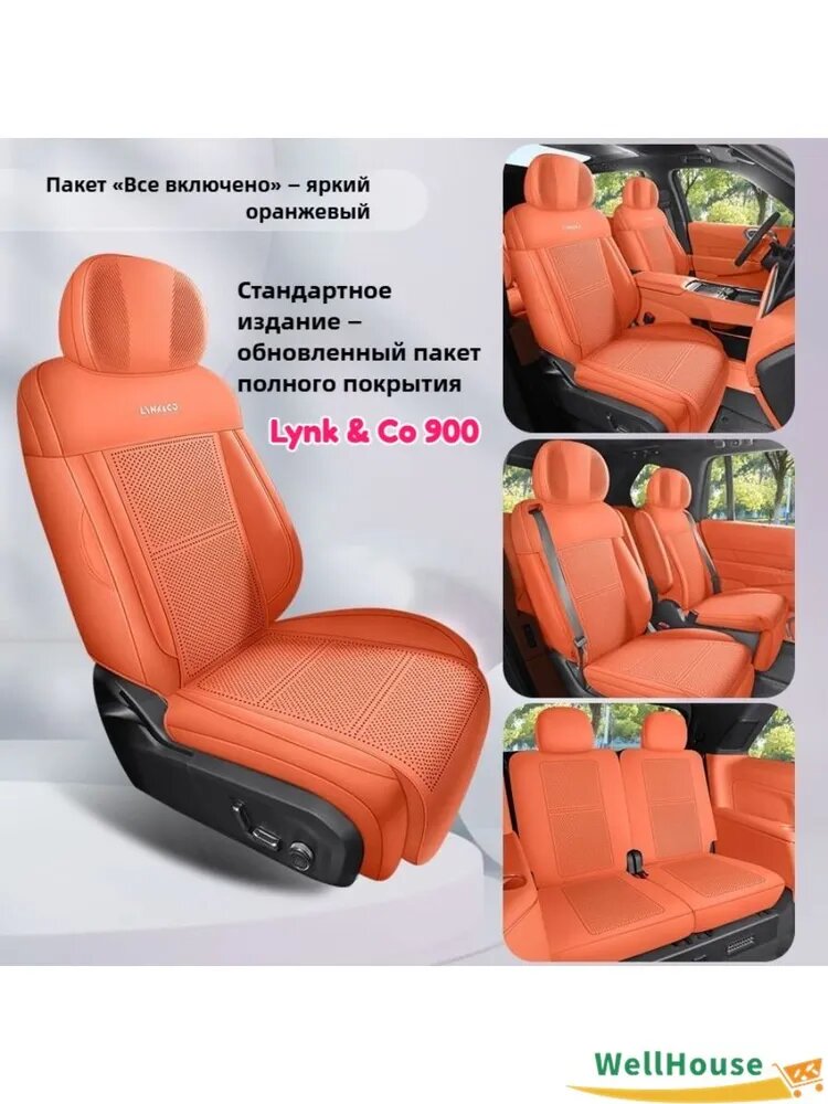 LYNK & CO Автомобильный чехол на Задние сиденья, Передние сиденья, Искусственная кожа, Искусственные материалы, 1 шт.