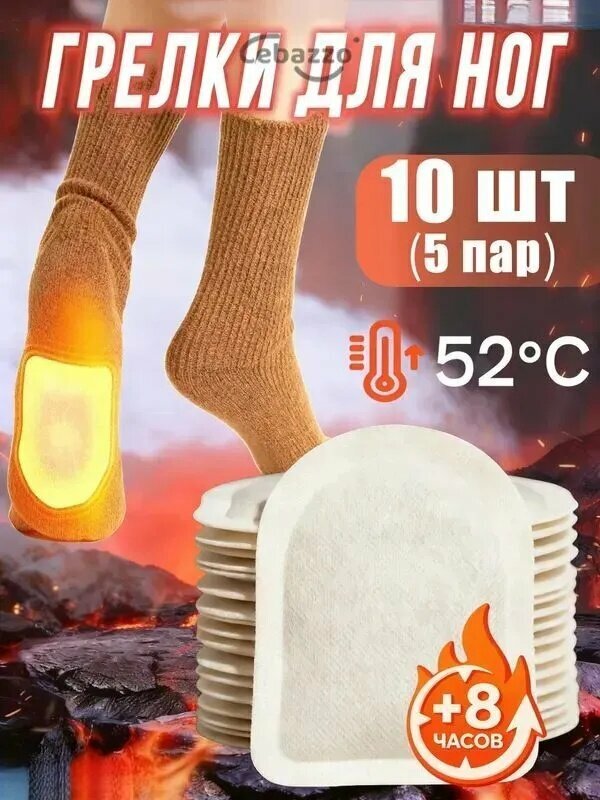 Самонагревающиеся грелки для ног одноразовые, набор 5 пар