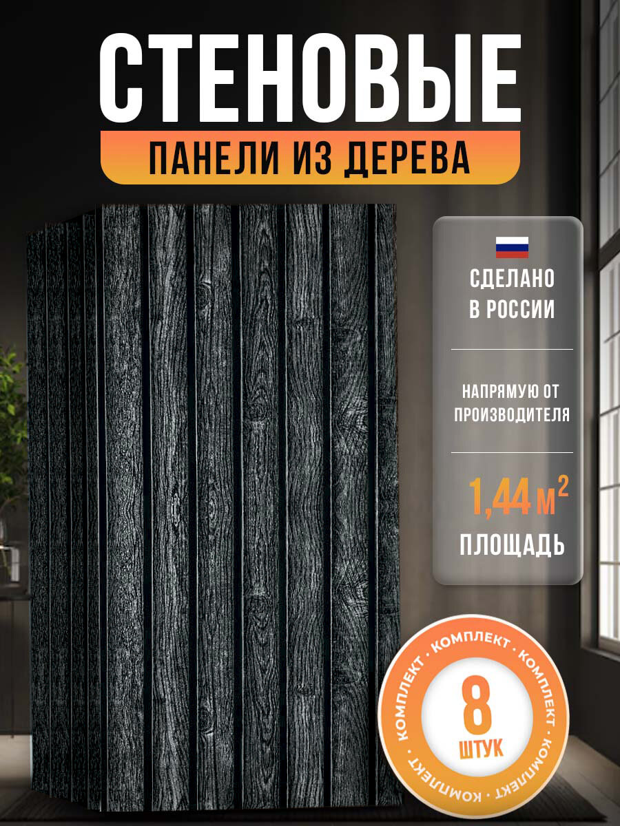 Реечные стеновые панели МДФ для отделки стен 60см х 30см х 3мм, рейки