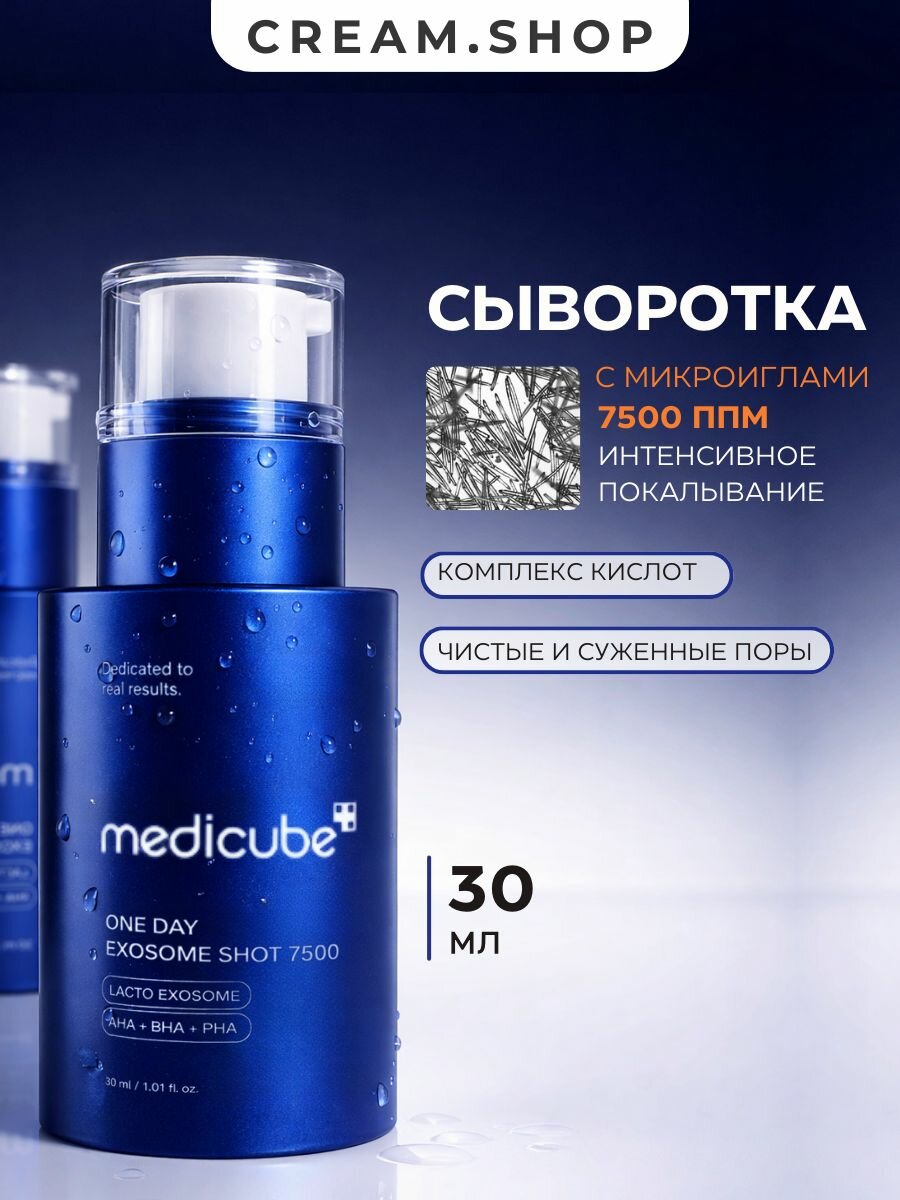 Сыворотка-бустер с экзосомами и спикулами для сужения пор Medicube One-Day Exosome Shot Pore Ampoule 7500 30 мл