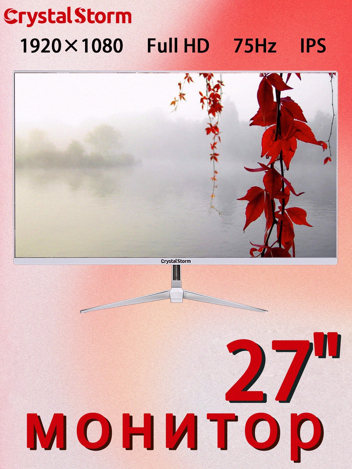 CrystalStorm 27" Монитор 1920x1080 75 Гц, IPS, белый игровой, для компьютера