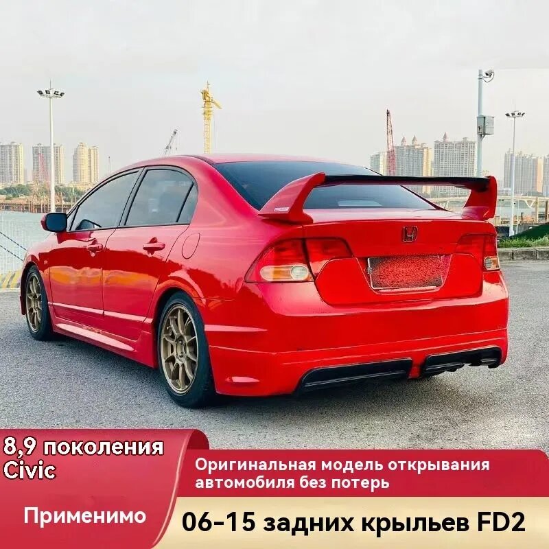 Спойлер для Honda Civic FD2 2006-2015, трехсекционный, 3 шт, ABS пластик, красный