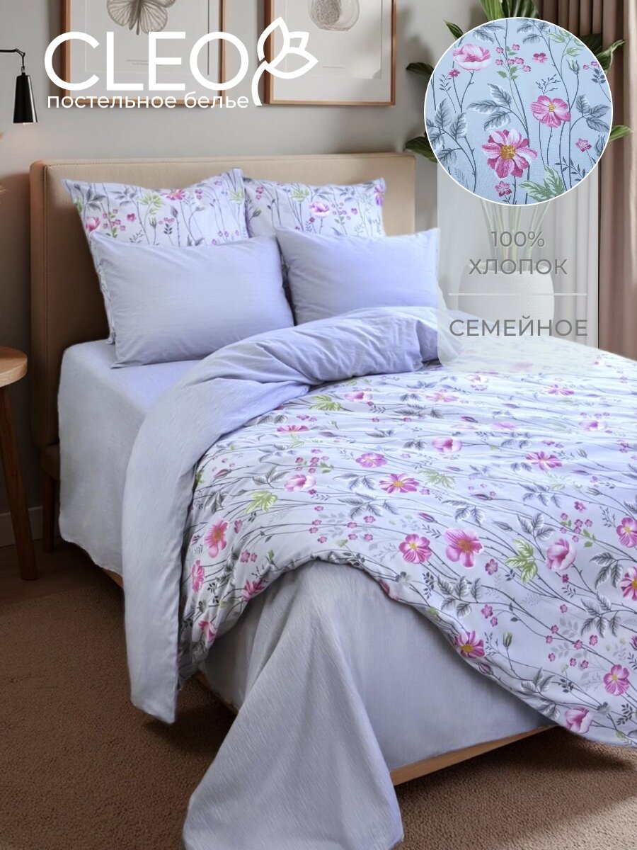 Постельное белье семейное Cleo Pure Cotton комплект 2 пододеяльника хлопок поплин
