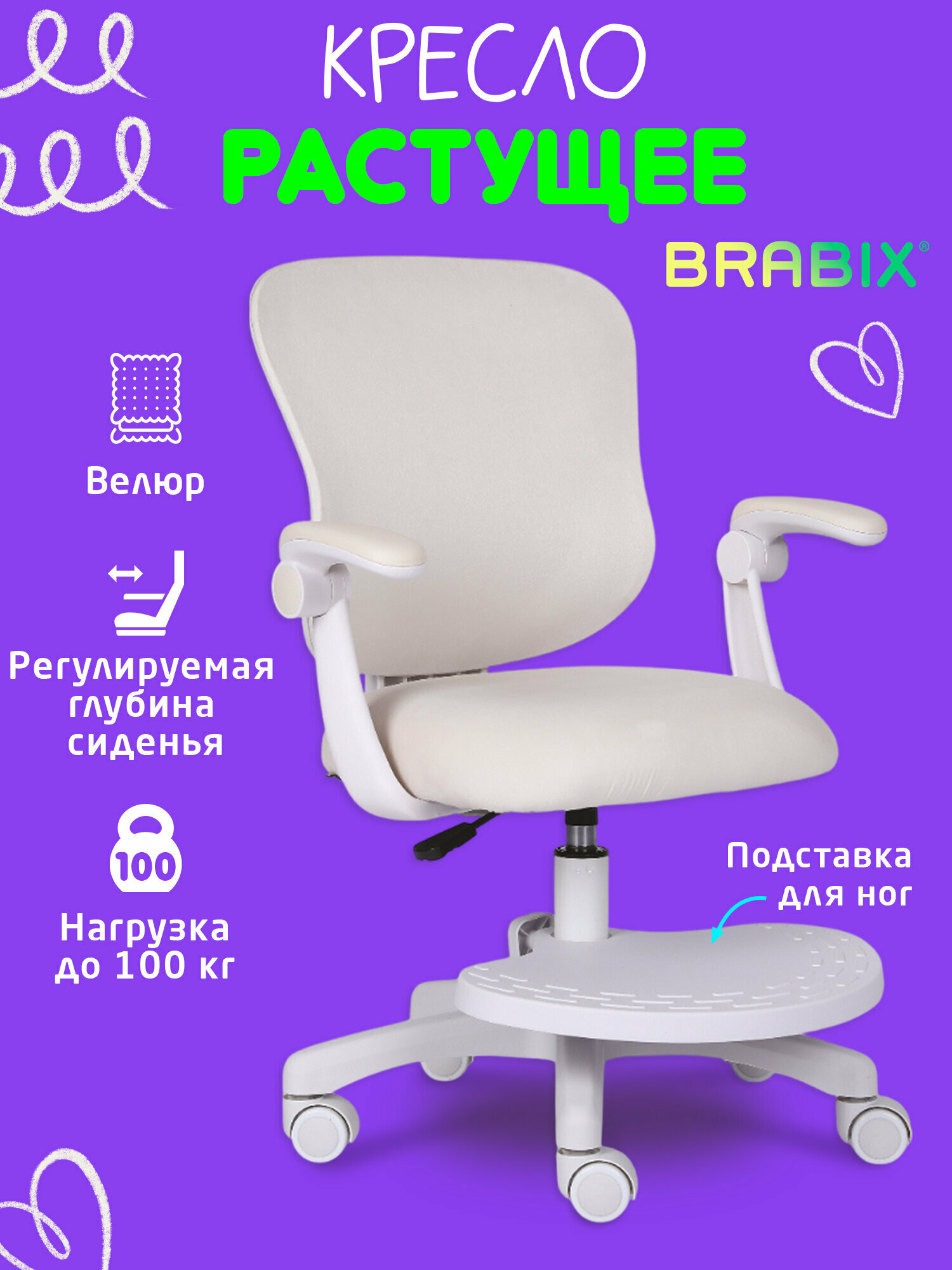 Кресло компьютерное детское растущее с подставкой для ног, стул на колесиках для школьника, детской комнаты, ткань велюр, бежевое, Brabix, 533156