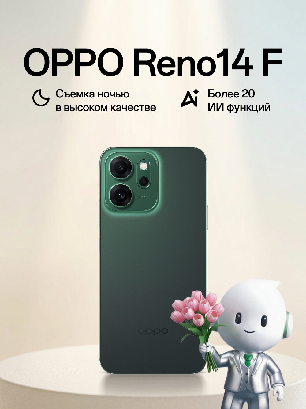 Смартфон OPPO Reno14 F 5G 8/256, сияющий зеленый, IP69 защита