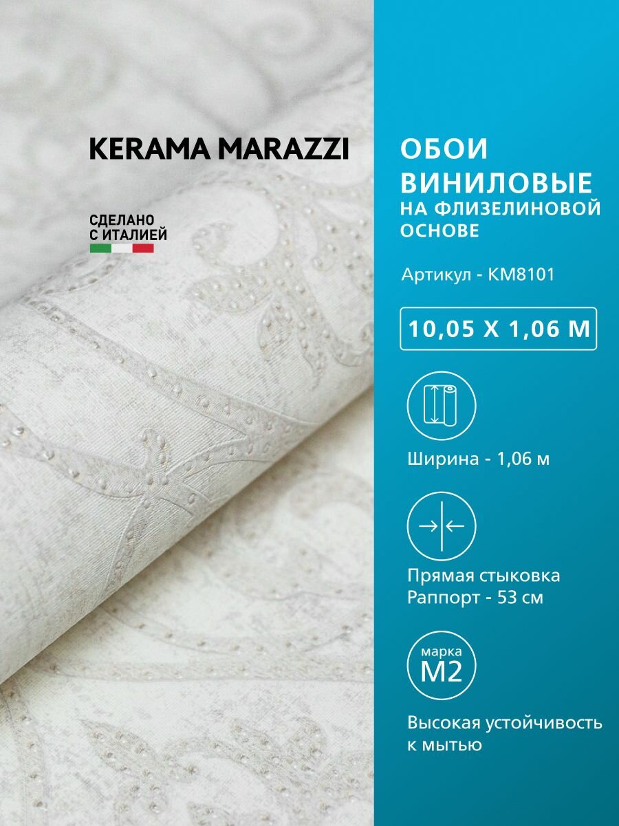 Обои KERAMA MARAZZI Дамаск виниловые на флизелиновой основе для стен Белый KM8101