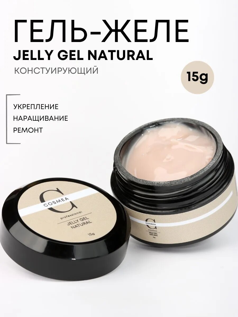 Гель желе для наращивания и моделирования ногтей