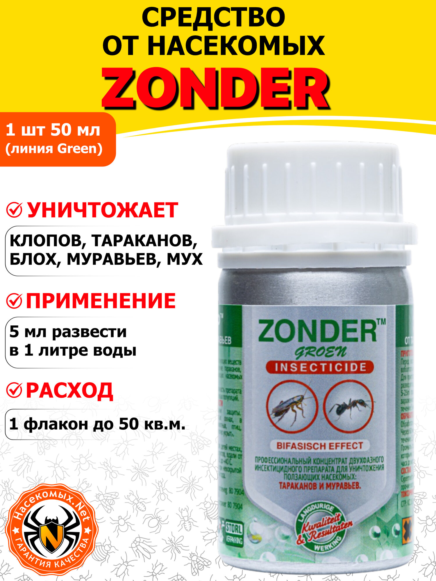 Zonder (Зондер) Green средство от клопов, тараканов, блох, муравьев, 50 мл