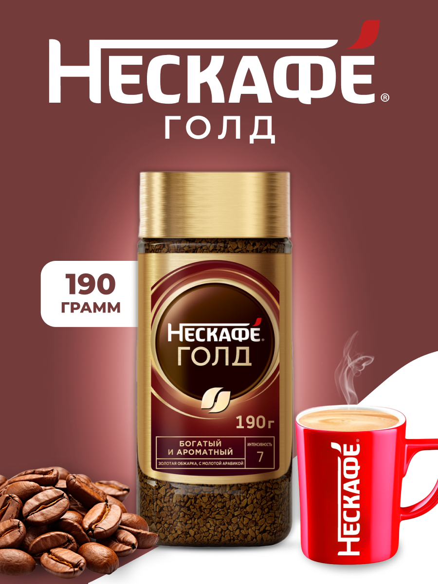 Кофе Нескафе растворимый Gold 190 г