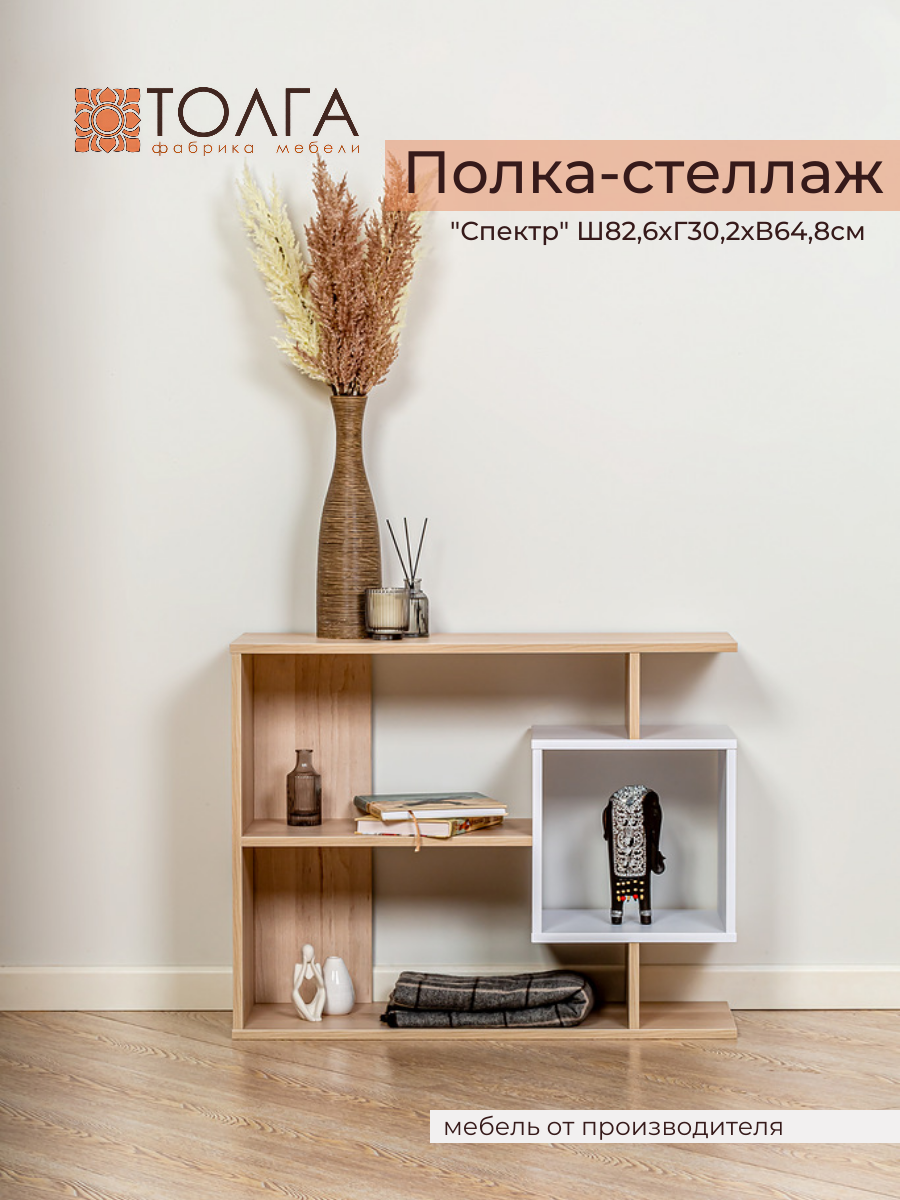 Полка-стеллаж (с кубом) "Спектр" универсальная, ЛДСП, 82,6*64,8*30,2 см.