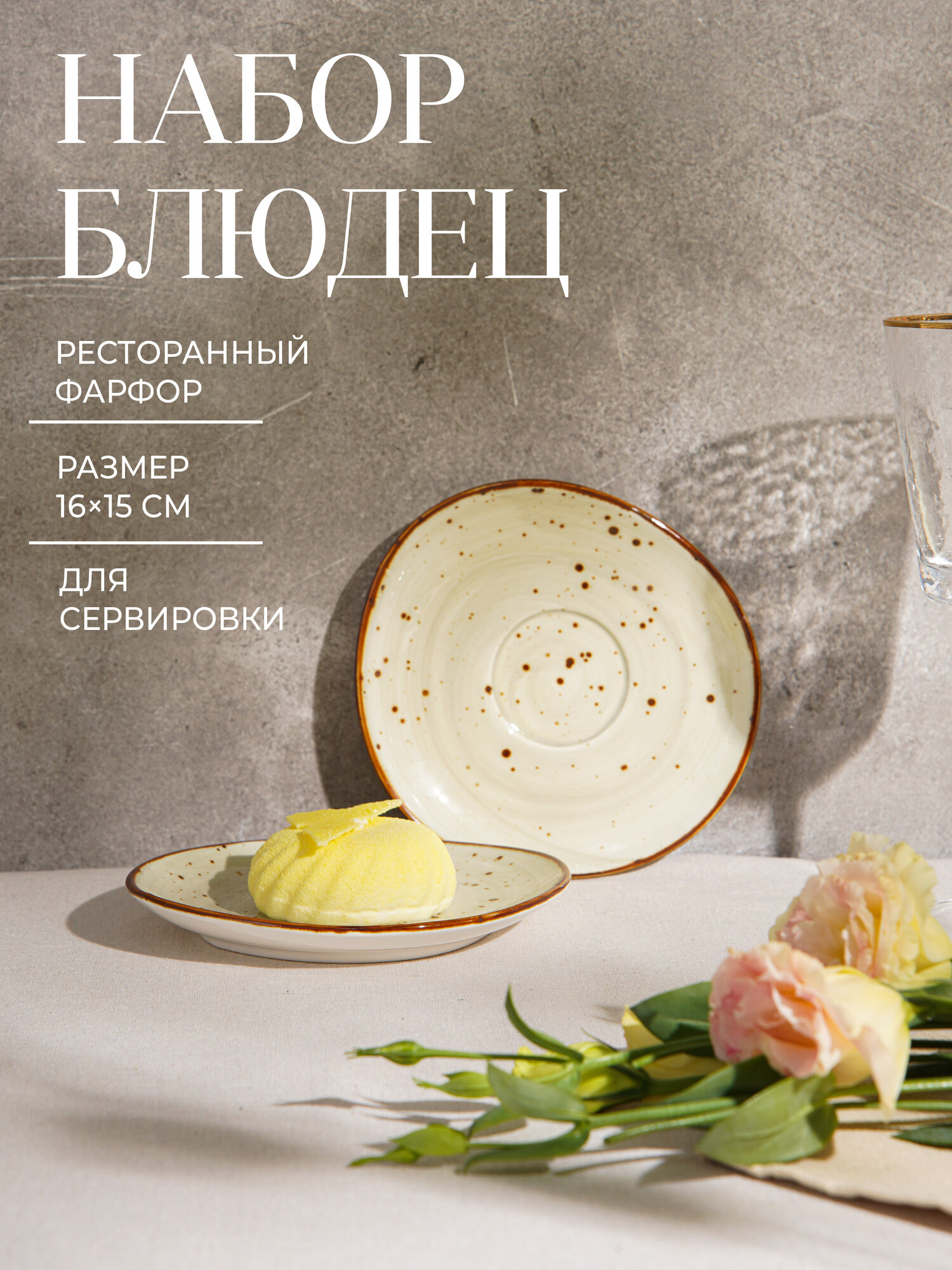Набор блюдец фарфоровых Magistro Mediterana, 2 предмета: 16×15 см, цвет бежевый