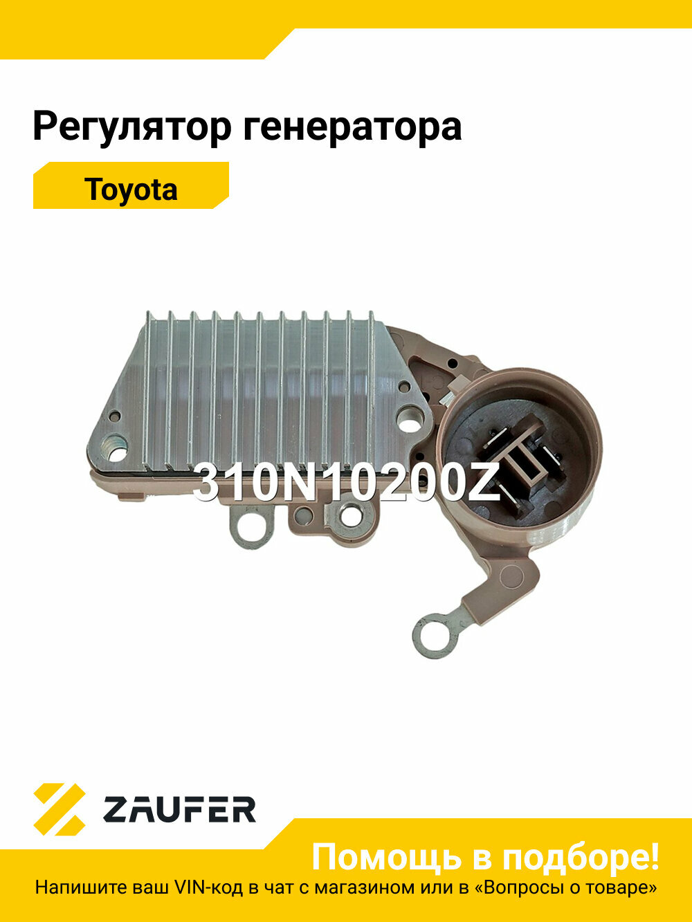 Регулятор генератора Toyota Camry 4Runner Carina Corolla MR2 Starlet
