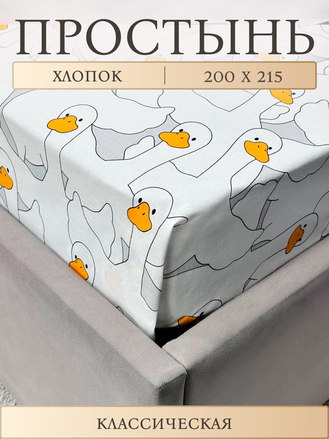 Простыня SOANA евро, поплин, хлопок 100%, с рисунком, 200 см x 220 см