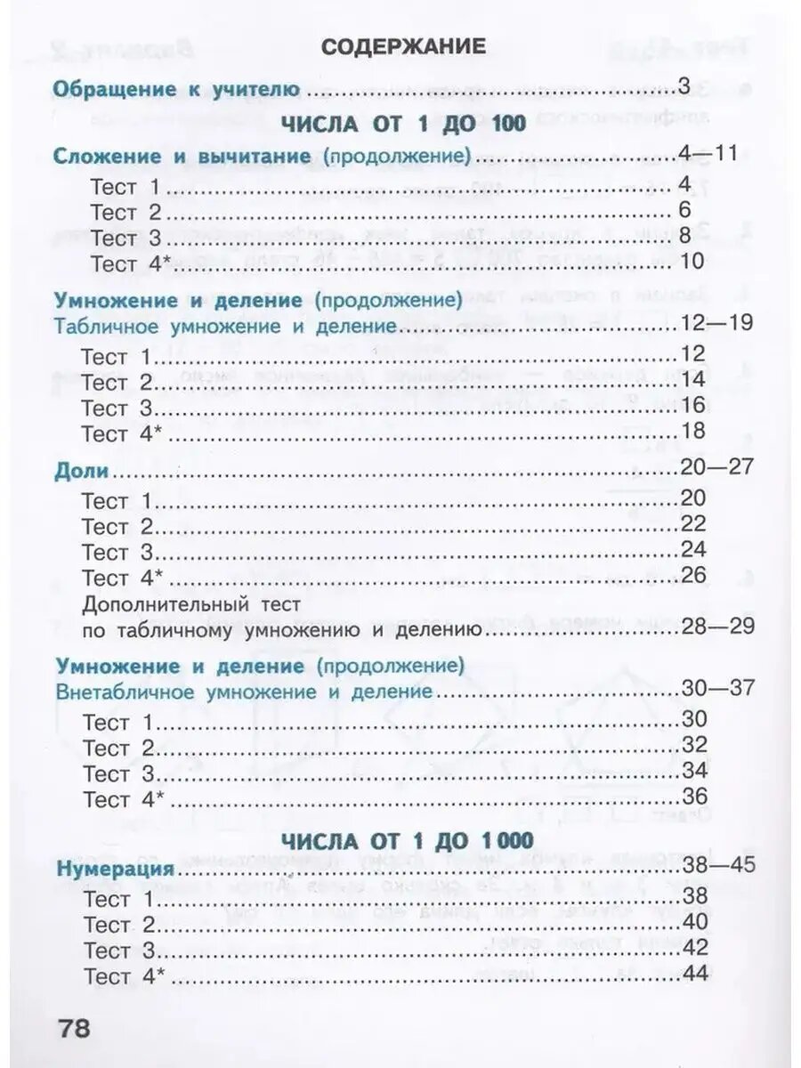 Математика. 3 класс. Тесты — фото 1