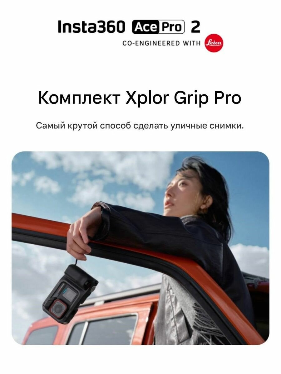 Фото набор для камеры Insta360 Xplorer Grip Pro for Ace Pro 2