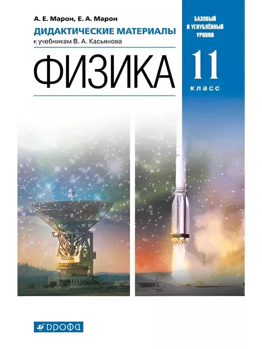 Физика. 11 класс. Дидактические материалы. Углубл. уровень.