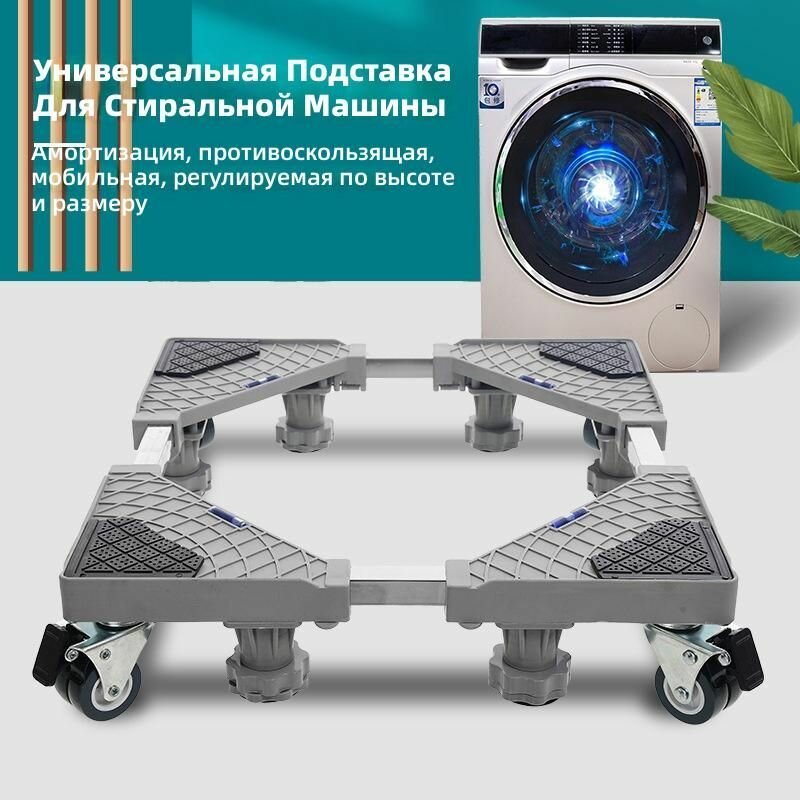 Аксессуар для стиральной машины