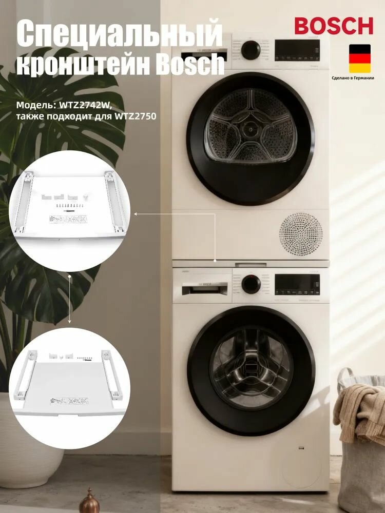 Аксессуар для стиральной машины