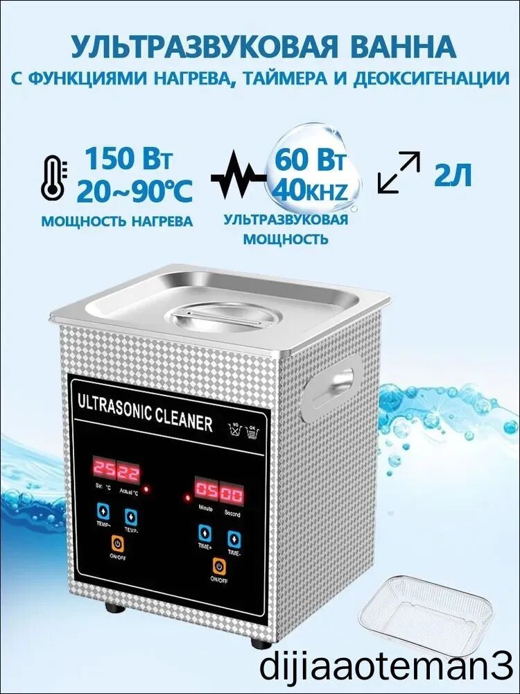Ультразвуковой очиститель премиум-класса мощностью 60 Вт/40khz/2 л, с функциями нагрева, таймера и деоксигенации