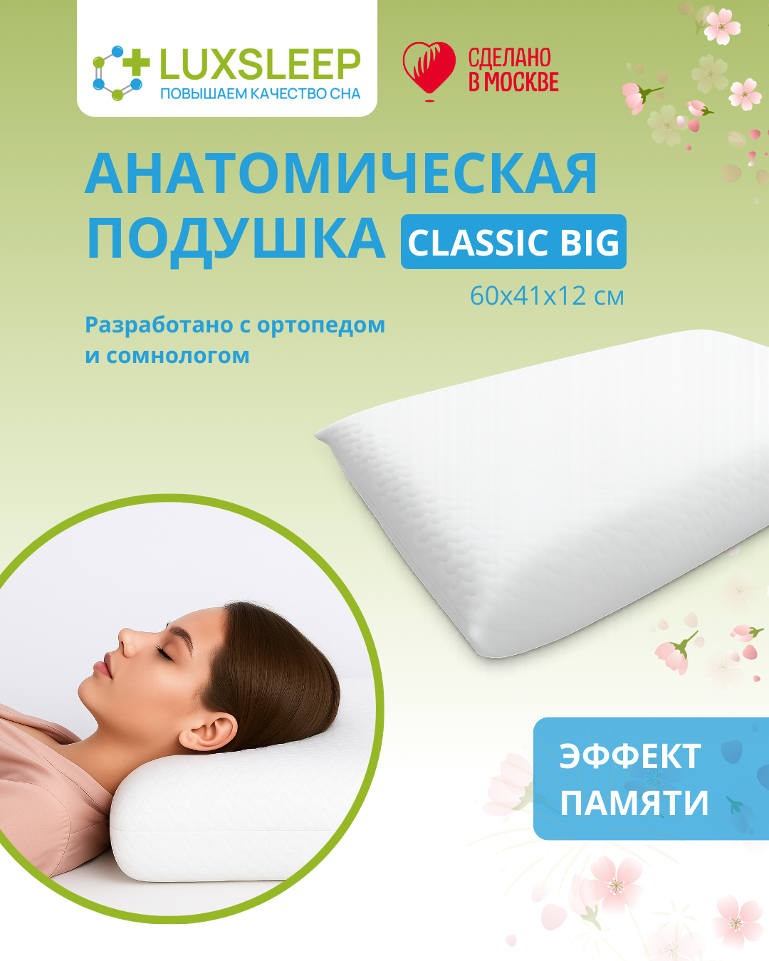 Анатомическая подушка LuxSleep Classic Big ,60х41х12см с эффектом памяти