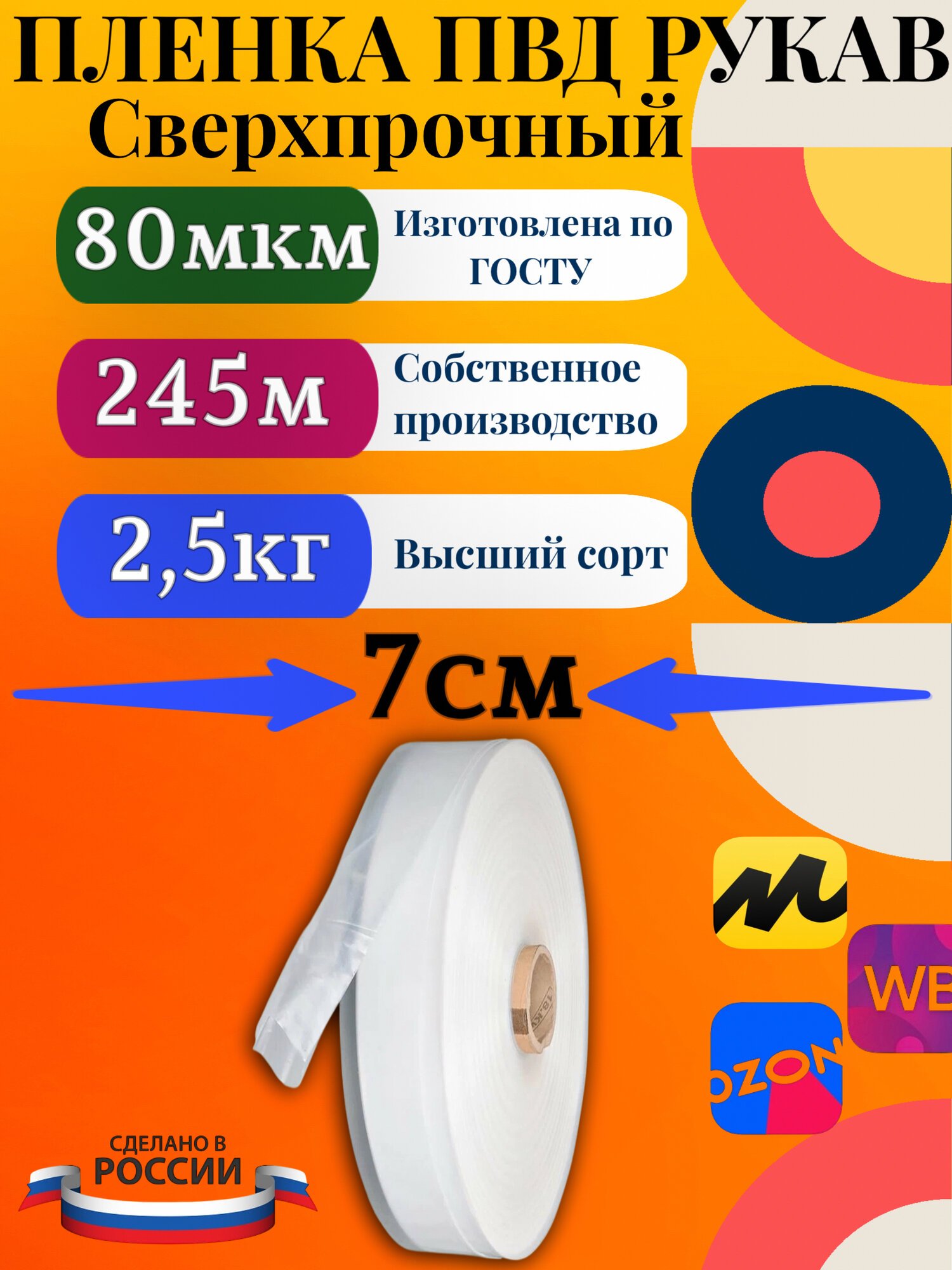 Пленка для упаковки Рукав ПВД 7 см, прозрачный (80мкм), 2,5 кг