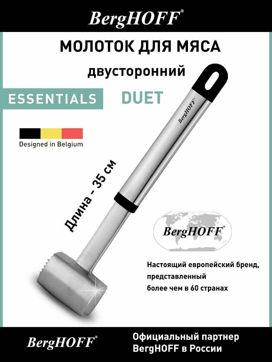 Молоток кухонный для отбивания мяса, BergHOFF Essentials Duet, нержавеющая сталь, длина 25 см, кухонные принадлежности