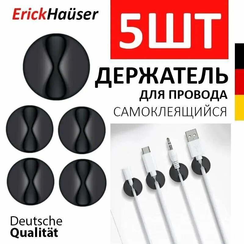 Держатель для кабеля , черный
