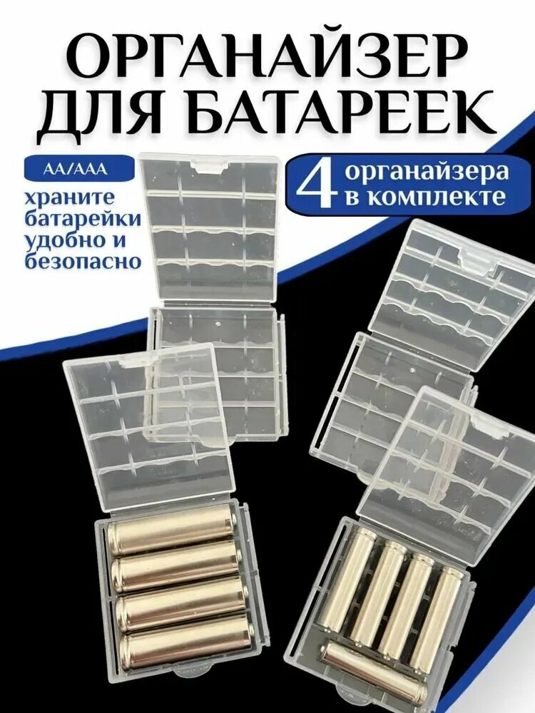 Бокс для батареек, прозрачный, 13
