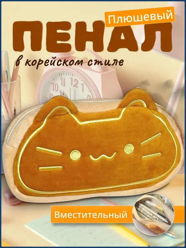 Плюшевый пенал котик в корейском стиле для девочек, мягкий, велюр, кошки, школьный, вместительный 210x120x50 мм