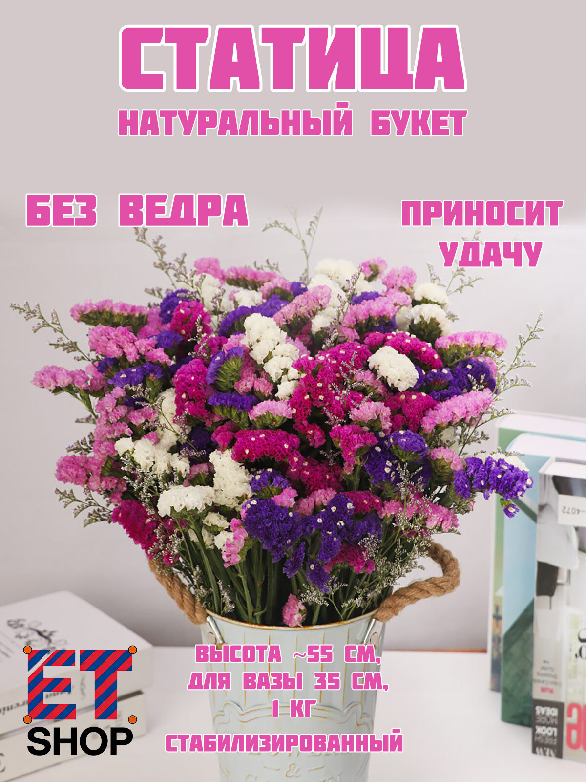 Сухой букет статица натуральный цветок для декора гостиной дома, высота 55 см, 1 кг