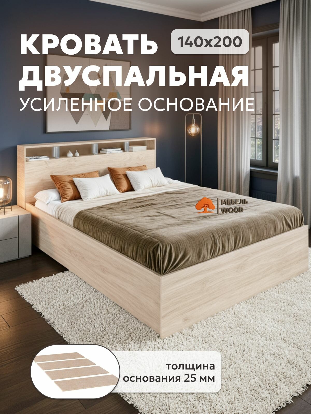 Кровать двуспальная с полками 140х200 с усиленным основанием Саломея, дуб сонома