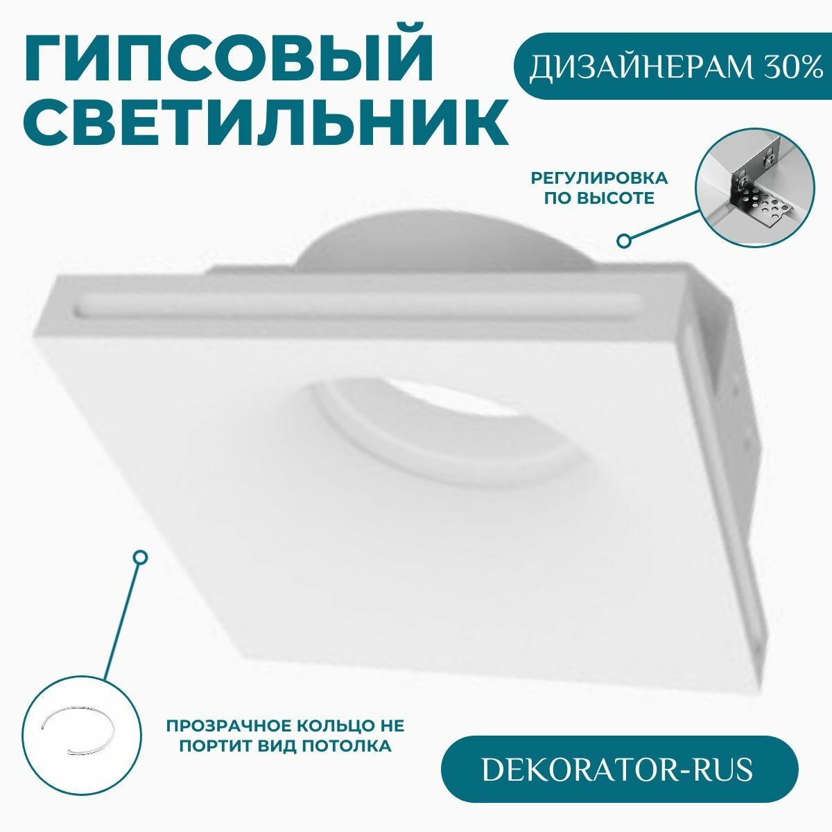 Светильник потолочный гипсовый квадратный 100x100 мм DR-01S, цоколь GU10, 12 Вт, под покраску, декоратор РУС