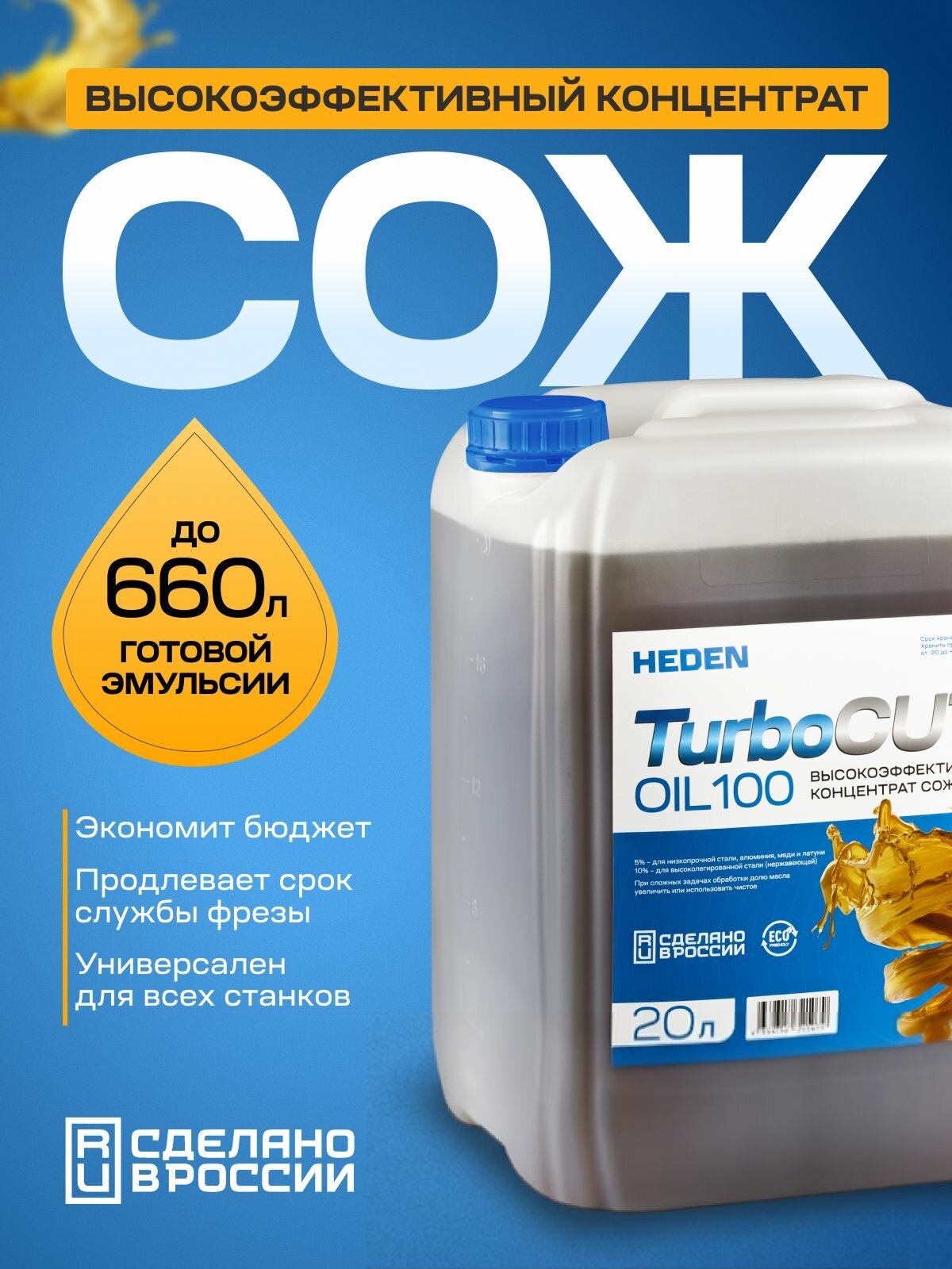 Концентрат эмульсионный смазочно-охлаждающий Heden TurboCUT 100, 20 л
