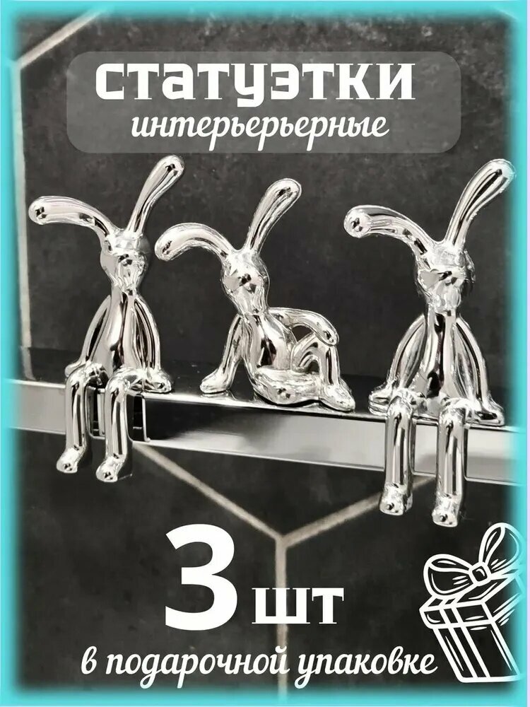 IKEA Фигурка на капот Серебро 3 шт, высота 8.5 см, длина 8.5 см