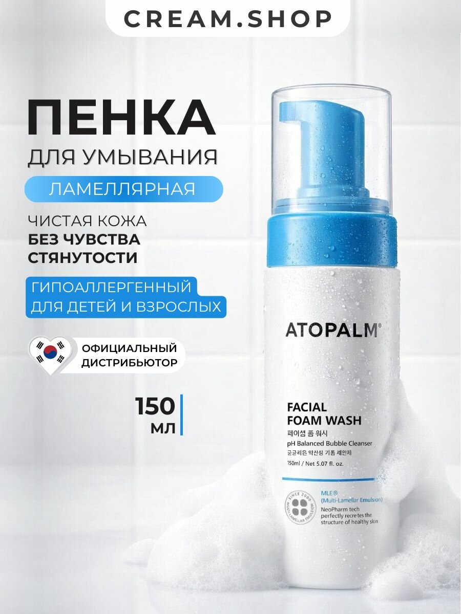 Atopalm Пенка для умывания лица Корея для всей семьи, детская и взрослая, 150 мл
