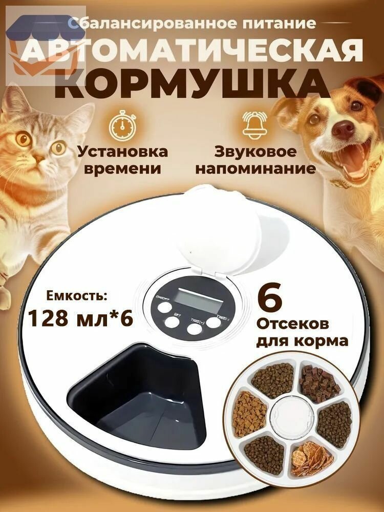 Автокормушка