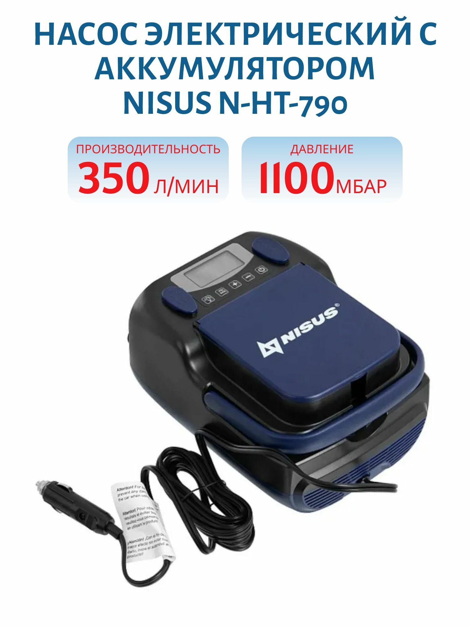 Насос электрический с аккумулятором NISUS N-HT-790