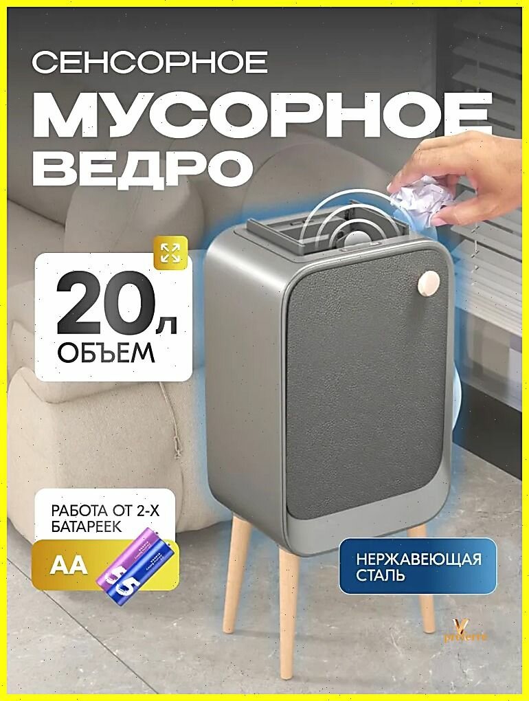 Сенсорное ведро для мусора Kitchen Joy, нержавеющая сталь, ABS-пластик, 20 л, бело-серый, (KJ-JAH9716-20L)
