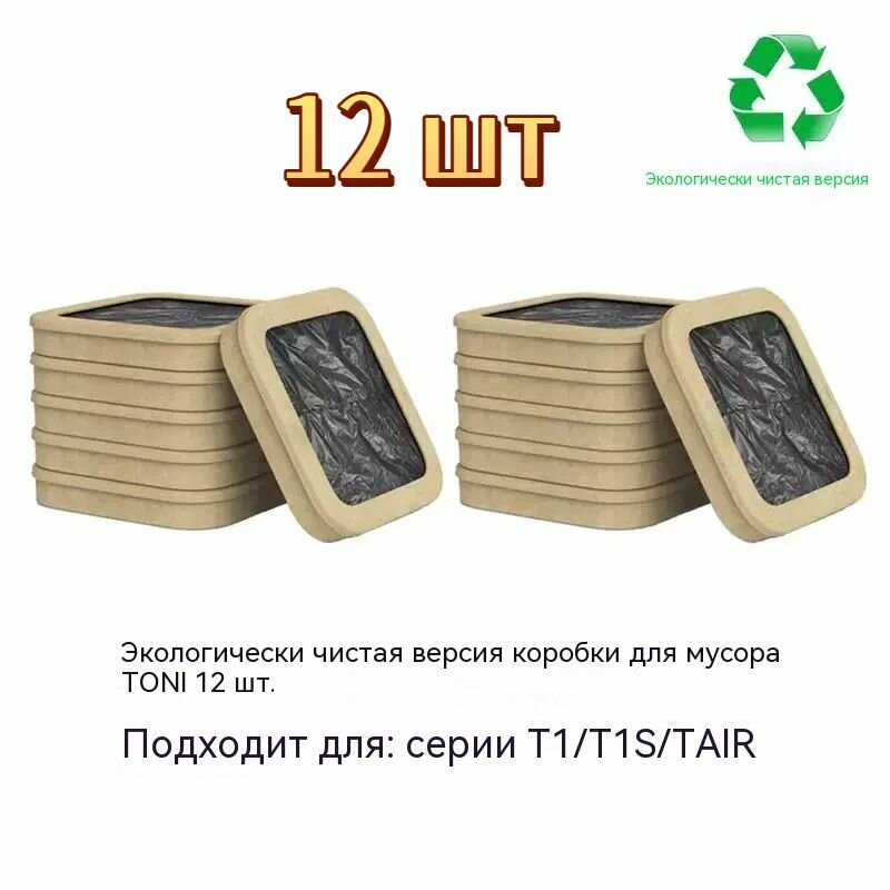 Специализированные сменные пакеты для умного мусорного ведра TOWNEW, совместимые с моделями T серии, экологичные пакеты оригинальной спецификации