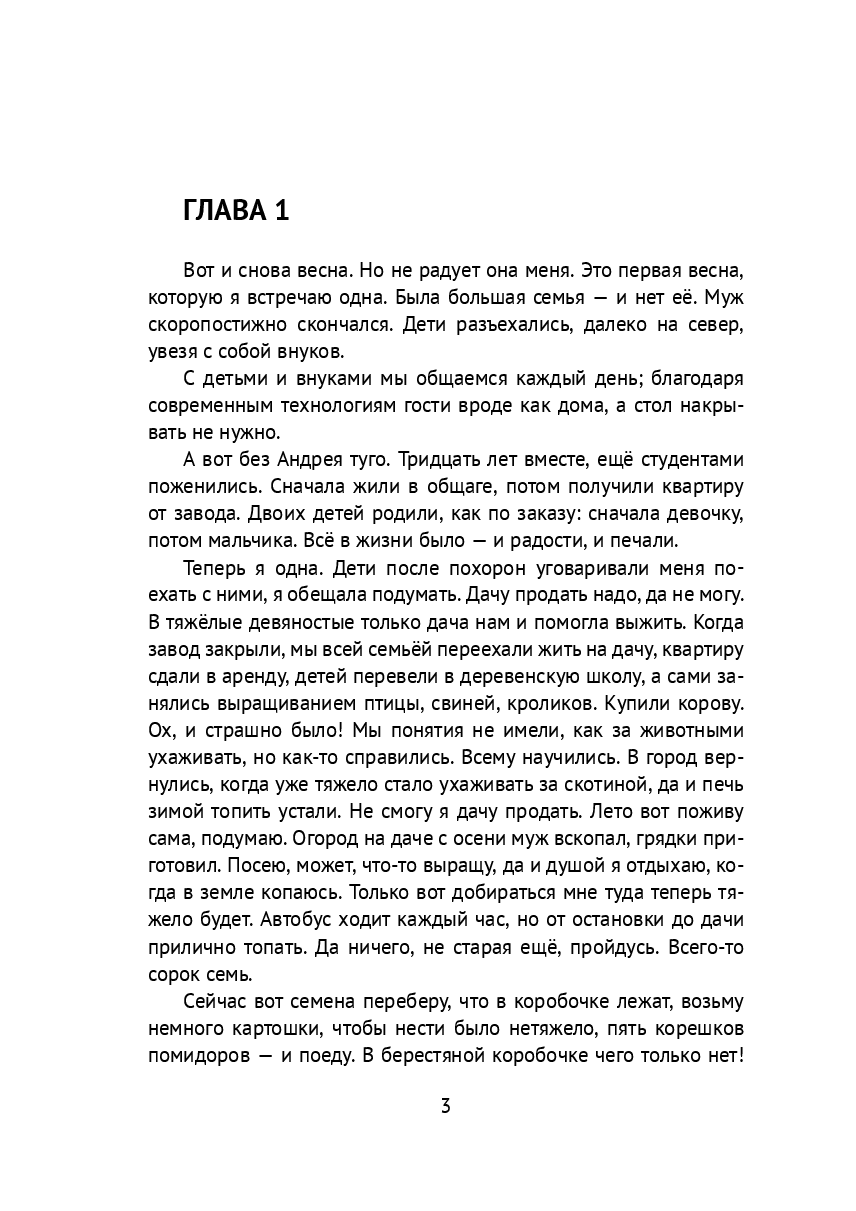 Вторая жизнь — фото 1