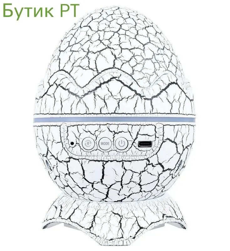 Ночник проектор Яйцо дракона с Bluetooth колонкой и идеальным подарком, белый цвет, светодиодный — фото 1