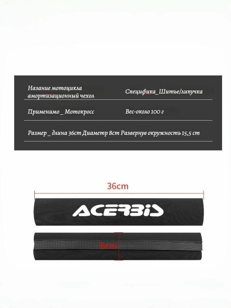 Чехол для защиты передней вилки мотоцикла Acerbis PRO с липучкой, универсальный